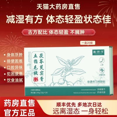 官方正品温放毛桃饮数放毛桃饮舒放温舒方五指毛桃茯苓芡实膏1vh