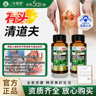 三井制药风痛尿酸溶晶膝盖关节炎疼痛手足软骨素祛风消肿胶囊9qh