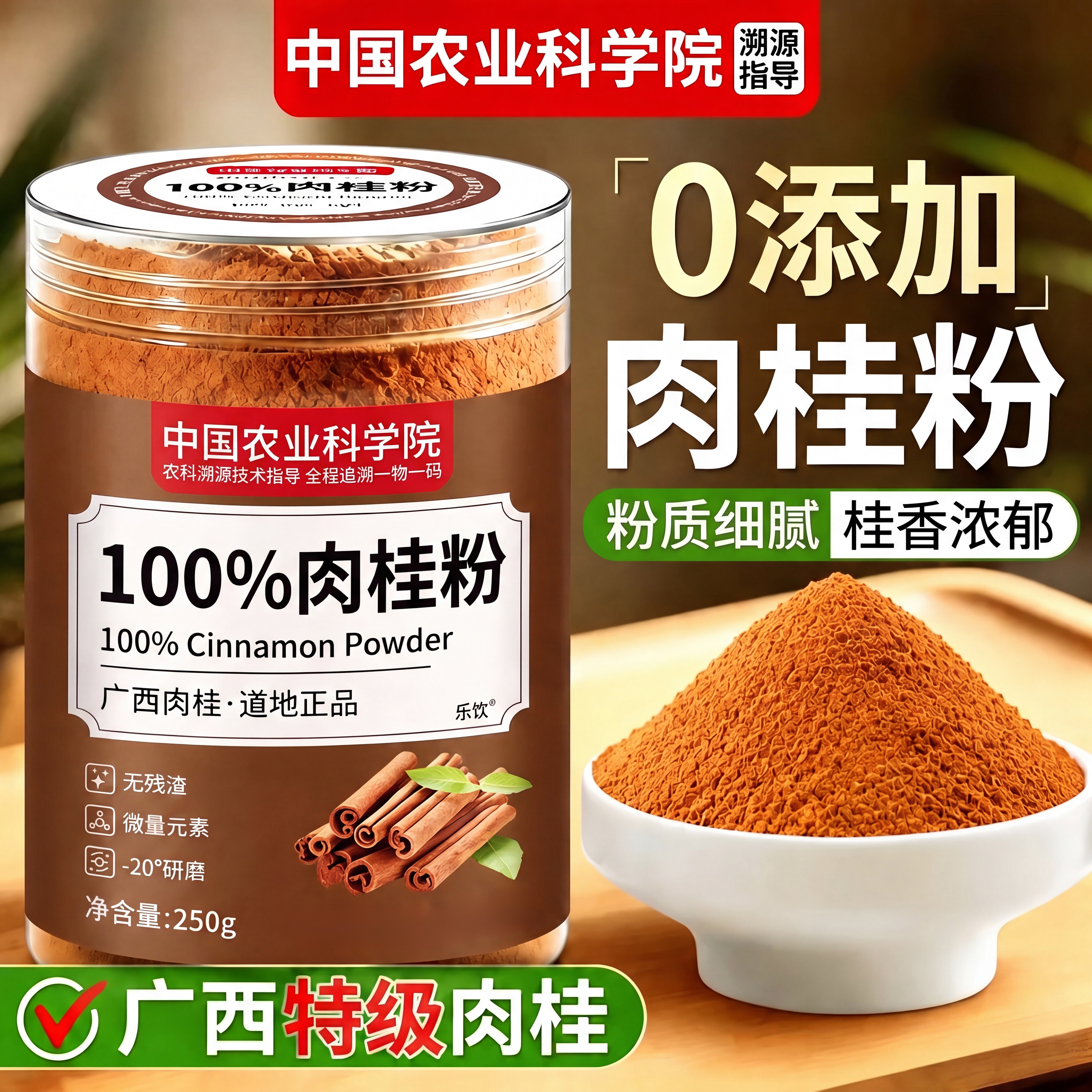 中国农科院肉桂粉官方旗舰店广西锡兰中药姜黄肉桂粉药用级食用nn