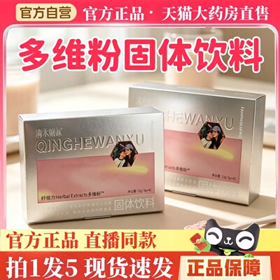 清禾婉叙饭漂亮多维布丁粉草本果蔬压片糖果官方旗舰店正品2HT
