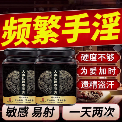 人参雄花饮膏牡蛎中医调理温肾强益精虚弱补亏硬超长续航撑满1tl