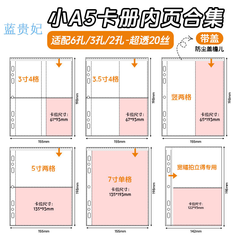 【A5内页合辑】四宫格卡册相册内页内胆345678寸收纳小卡10丝加厚
