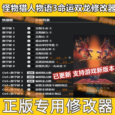 怪物猎人3命运双龙修改器steam辅助epic怪物猎人3命运双龙无游戏