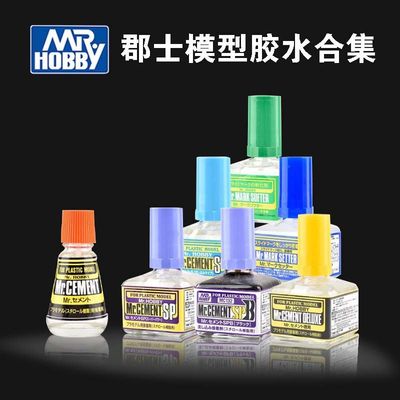 郡士军事高达模型胶水 橙味流缝胶水MC127/129/130/131水贴软化剂