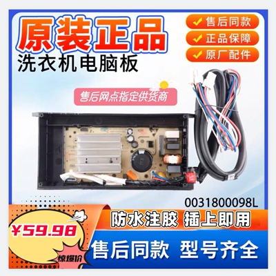 适用于海尔全自动波轮EB80BM029驱动板0031800098L变频板