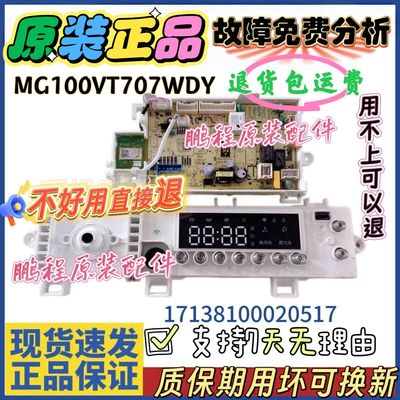 适用美的洗衣机MG100VT707WDY电脑主板电源显示板 17138100020517
