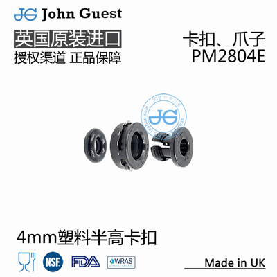 黑色卡爪Cartridges英国JG卡扣