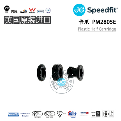 PM2805E 5mm卡爪 爪座 O圈 英国进口John Guest金属半高快插卡扣