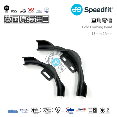 15mm22mm弯管槽ClodFornigBend直角弯固定夹英国JohnGuest配件