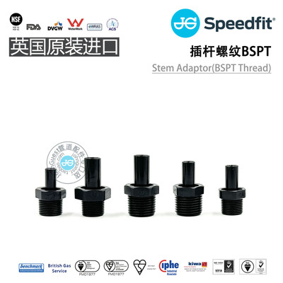 公制插杆快接BSPT外螺纹 R螺纹PT RC螺纹JG英国JohnGuest杆快接