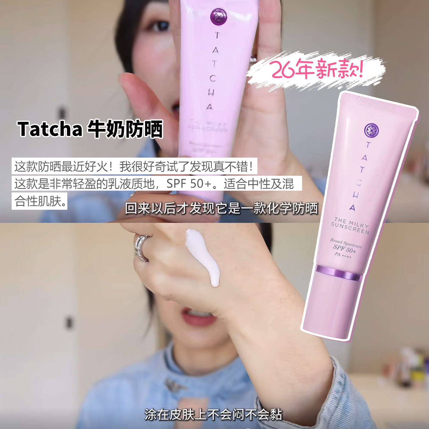 TATCHA 2026新品柔光奶感防晒乳SPF50+透明防护乳液面部防晒霜