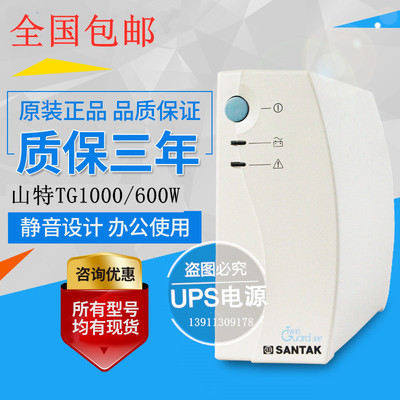 山特UPS不间断电源TG1000