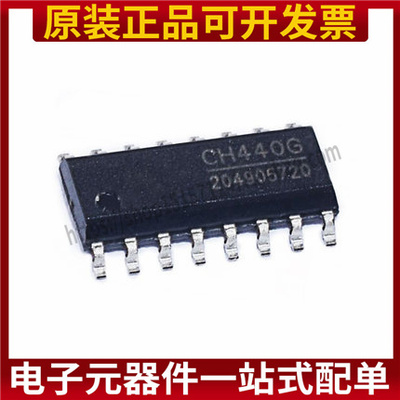 原装正品 CH440G SOP-16 2单刀四掷5V低阻模拟开关芯片