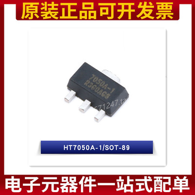 HT7027A HT7039A HT7044A HT7050A-1 SOT-89 MCU监控芯片原装正品
