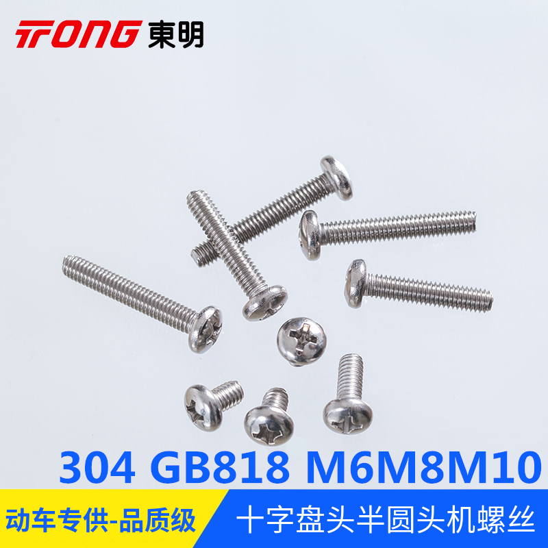M6M8M10东明304不锈钢GB818-85十字槽盘头机螺钉 H型元机螺丝半圆_虎窝淘
