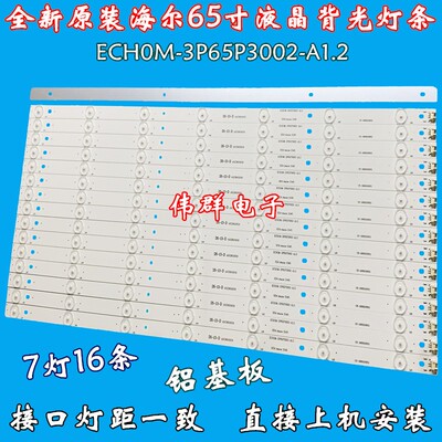 海尔LE65R31背光灯条HL-17650A28-0701S-05 ECH0M-65P3-0365P3001