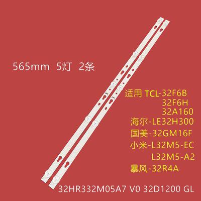 适用TCL 32F6H灯条32D1200 GL 32HR332M05A7 V0 4C-LB320T-HRB铝