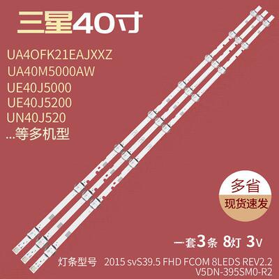 适用三星UA40J5250DKXXM背光灯条V5DN-395SMO-R3 BN96-37622A灯带
