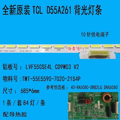 全新适用TCL D55A261 L55A71C液晶背光灯条屏LVU550SE4L CD9W00
