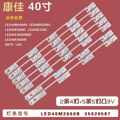 适用康佳LED40E330C背光灯条SZKK40D05B-ZC21FG-01 35021929/1926