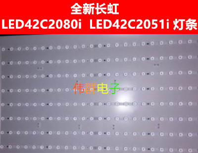 全新长虹LED42C2000/B2100C/2080N/560液晶电视LED背光通用灯条