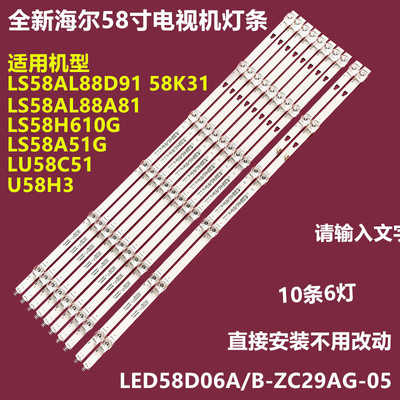 海尔LS58A51GLS58H610G背光灯条