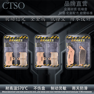 CTSO金属碟刹片适用胜利维加斯捷报VEGAS JACKPOT 08-14款刹车片