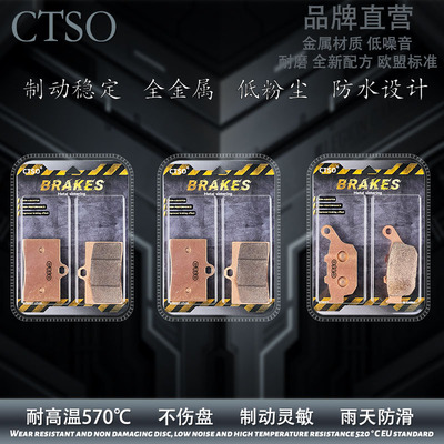CTSO金属皮适用永源庄威V400 YY400-3巡航摩托车22款高性能刹车片