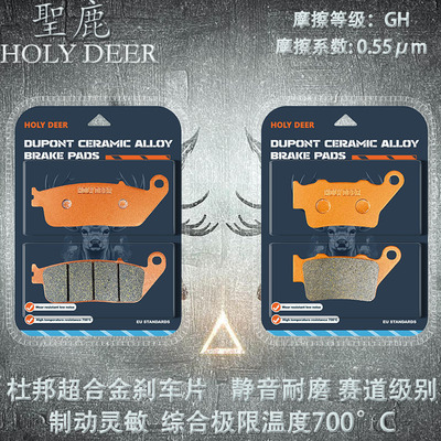 圣鹿杜邦超合金刹车片适用林海踏板摩托车领程LH175T雄鹿LH150T-D