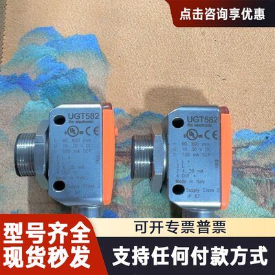 议价易福门IFM超声波传感器UGT582，意大利，，