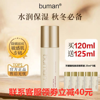 buman不螨臻悦焕采精萃乳乳液