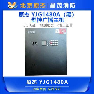 壁挂消防广播主机YJG1480A泰和安JG1481青鸟功放一体机GRT-GB2312