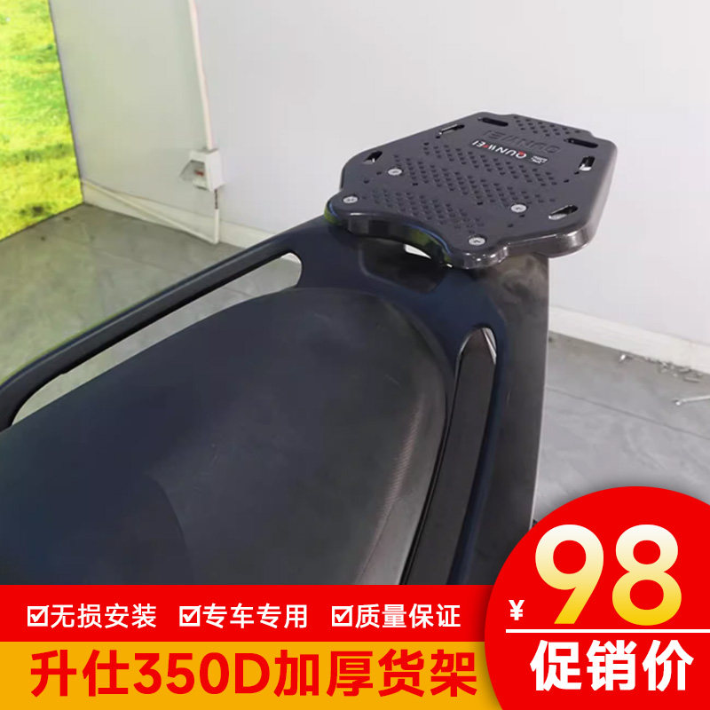 适用升仕350D摩托车ZONTES 尾箱尾翼改装件背箱支架350D后尾货架