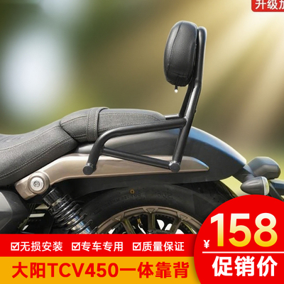 适用大阳TCV450后靠背可伸缩折叠后座腰托腰靠垫改装靠背DY400-A