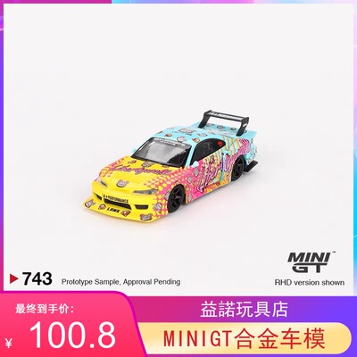 MINIGT日产S15164合金车模型