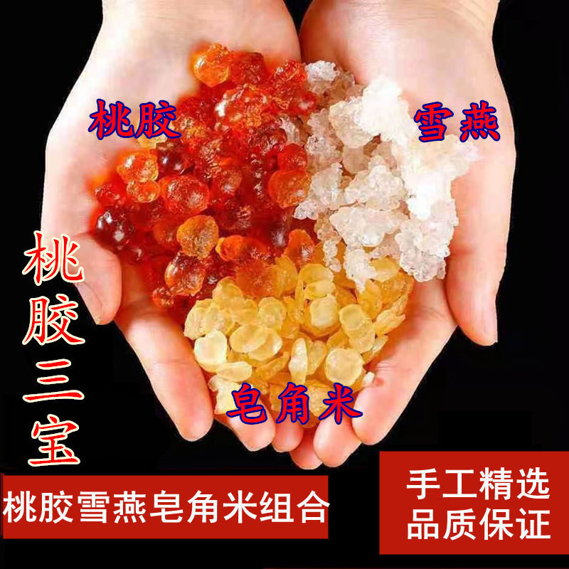 特价桃胶雪燕皂角米正品组合搭银耳红枣枸杞天然非即食美人羹炖品