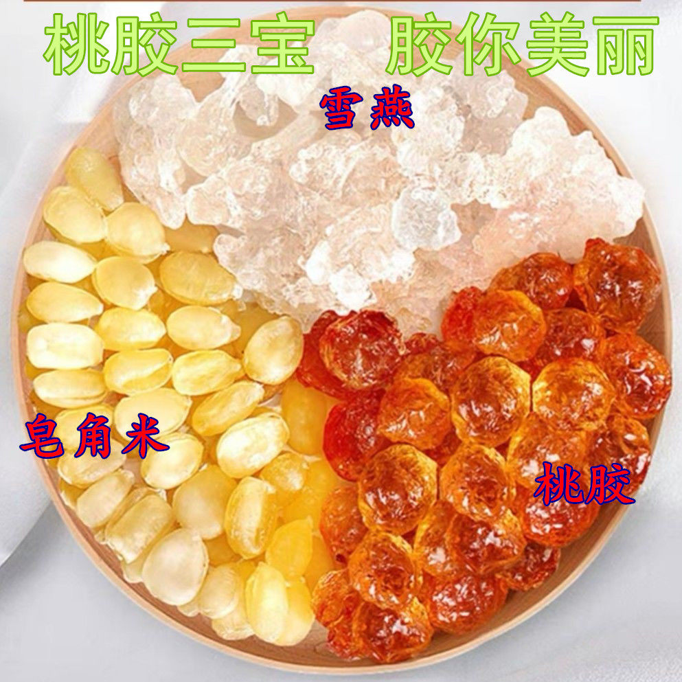 云南桃胶雪燕皂角米组合天然无硫可搭配搭银耳羹血燕食用野生正品