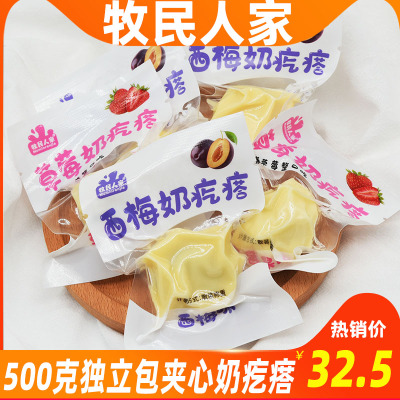 西梅草莓夹心果干奶疙瘩牧民人家500克独立装零食奶制品零食包邮