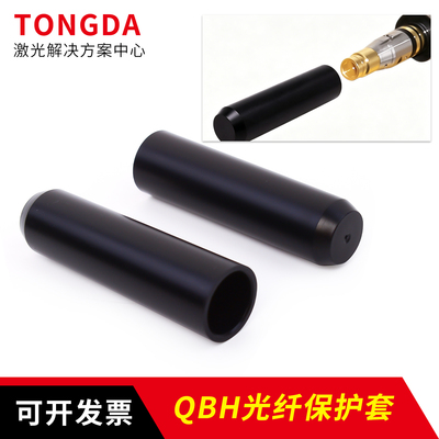 光纤QBH/IPG激光器防尘防护套