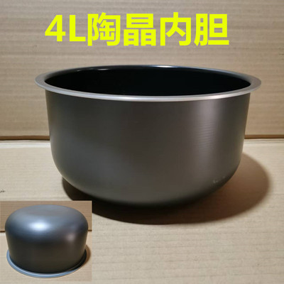 电饭煲内胆4L适用于苏泊尔CFXB40FC29陶晶内锅40FC10FZ16FC8040