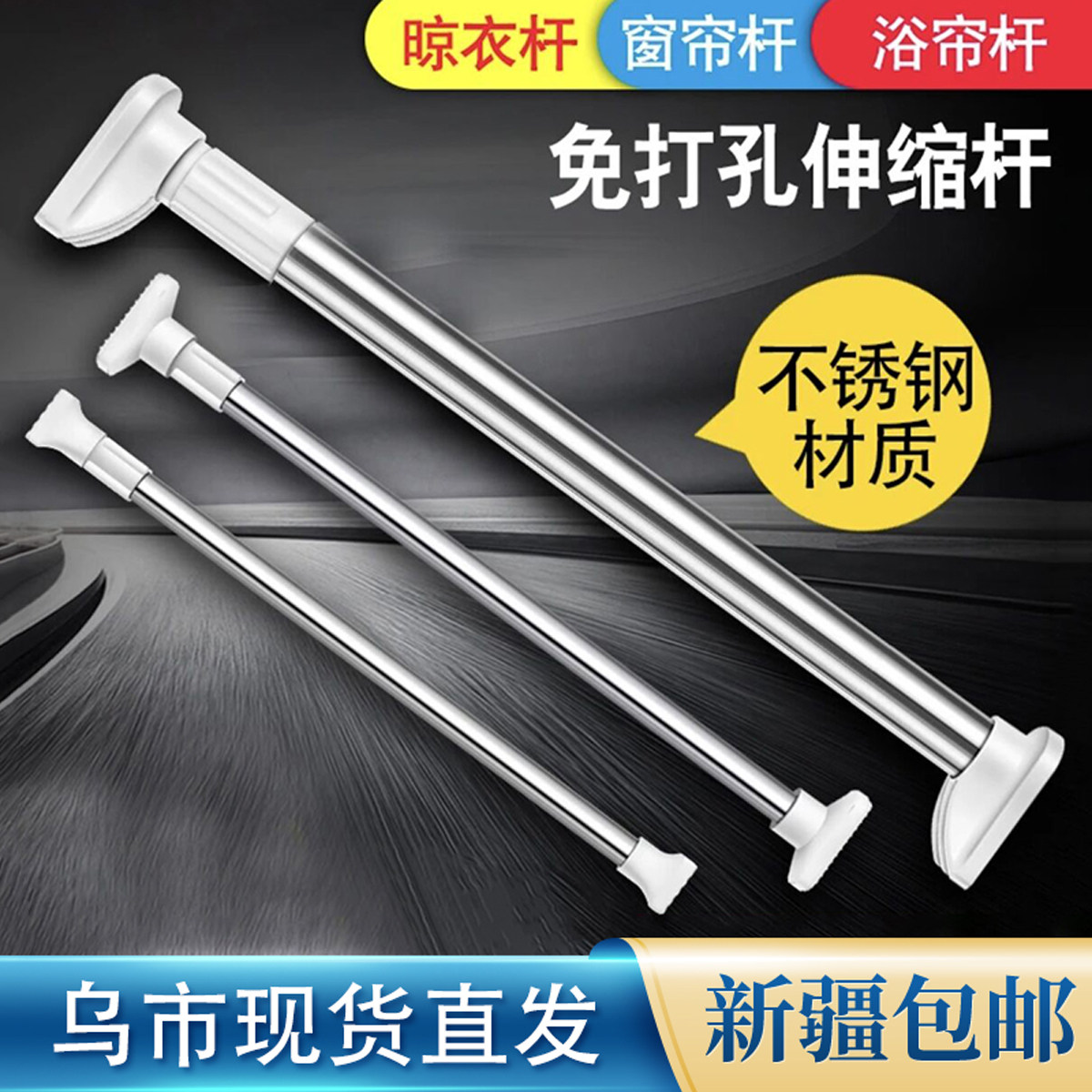 新疆包邮晾衣杆伸缩杆免打孔窗帘杆浴帘杆卫生间架衣柜横杆撑衣杆