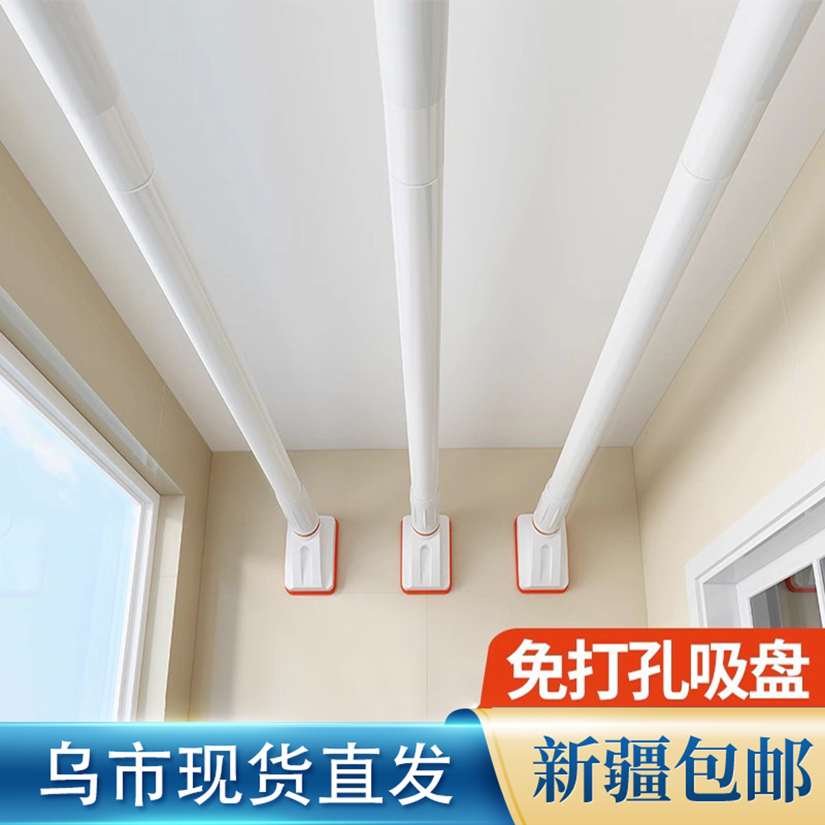 新疆包邮免打孔伸缩杆晾衣架固定窗帘杆挂衣杆卫生间浴帘杆撑衣杆