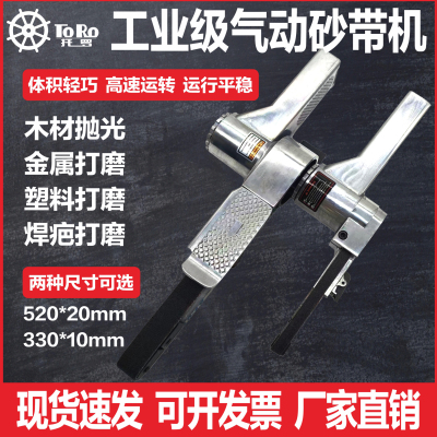 小型手持式TOTO/托罗气动砂带机