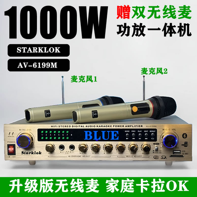 starklok Av6199M双无线话筒功放机1000w大功率家用K歌功放扩音机