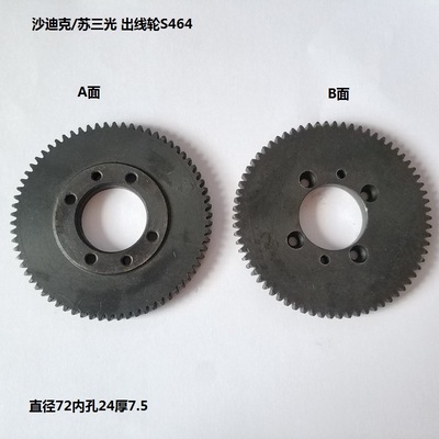 沙迪克后部出线轮齿轮S464-3黑色齿轮72*7.5T