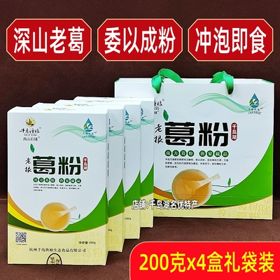 千岛渔娘老根葛粉200gx4盒礼袋装