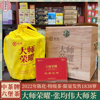 中茶大师茶特级高山春茶原料