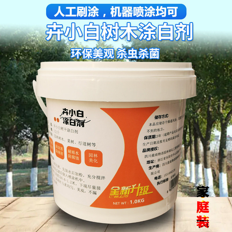 卉小白树木果树涂白剂刷白涂白家庭装树干杀虫杀菌防冻涂白粉包邮