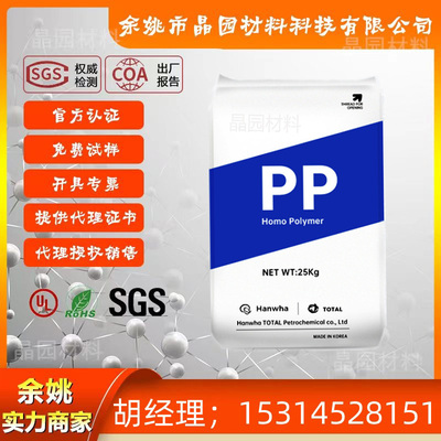 PP 韩华道达尔 RB200,RB54,RB73 耐刮擦 高刚性 尺寸稳定聚丙烯料