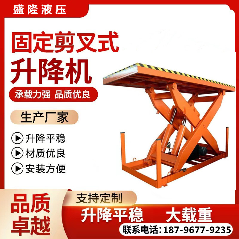 电动液压升降机液压平台固定液压舞台小型简易卸货起重台_虎窝淘
